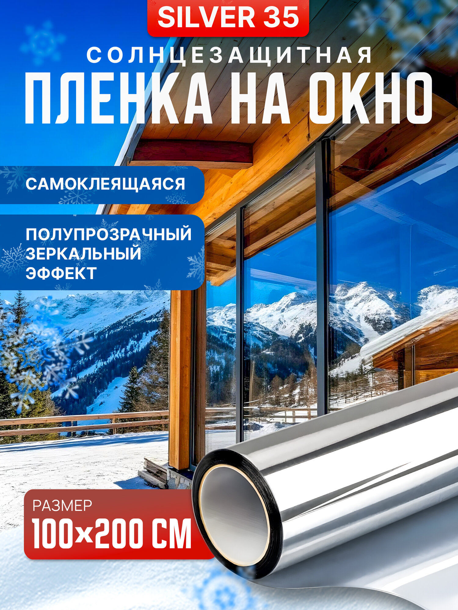Пленка самоклеющаяся. Самоклеющаяся пленка для окон. Reton Group 35% 100х200 см