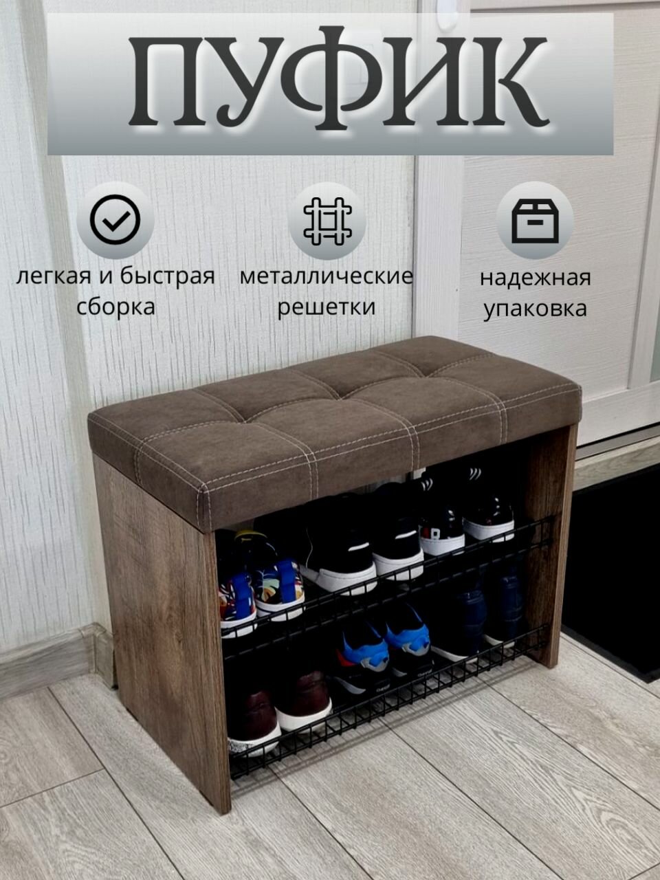 Пуфик для прихожей, цвет дуб самдал, коричневый велюр