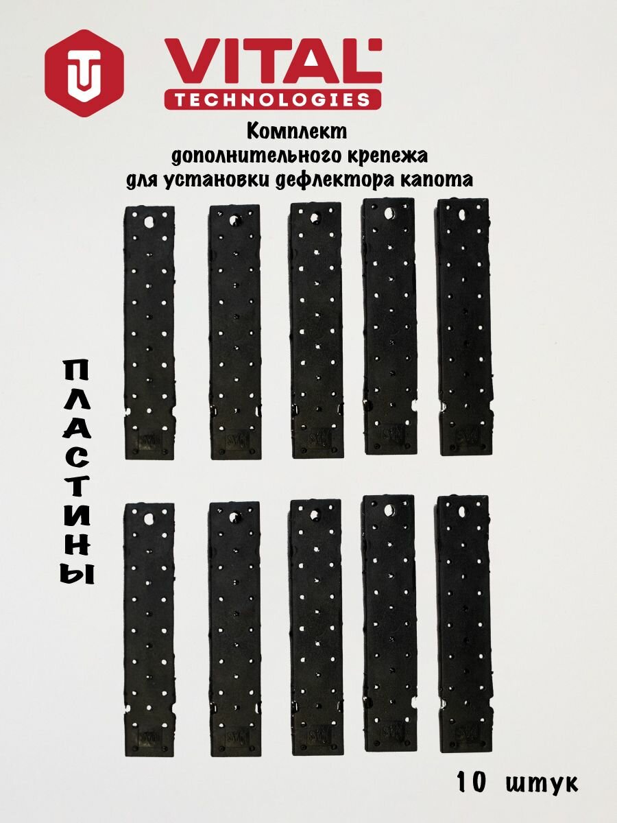 Дополнительный элемент крепежа для установки дефлектора капота. Пластина