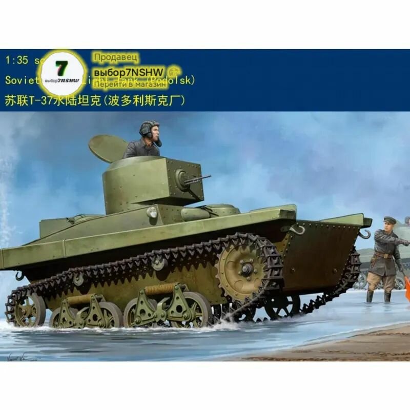 Hobby boss 83819 Советский легкий танк т - 37а (подольск)