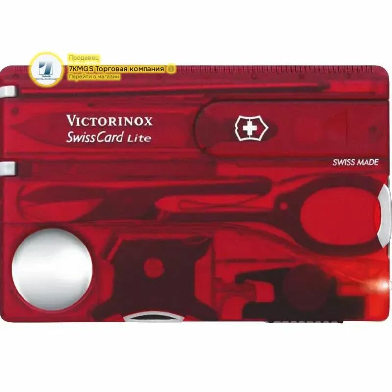 Швейцарская карточка VICTORINOX Swiss Card Lite, 13 функций, полупрозрачная красная 0.7300. T