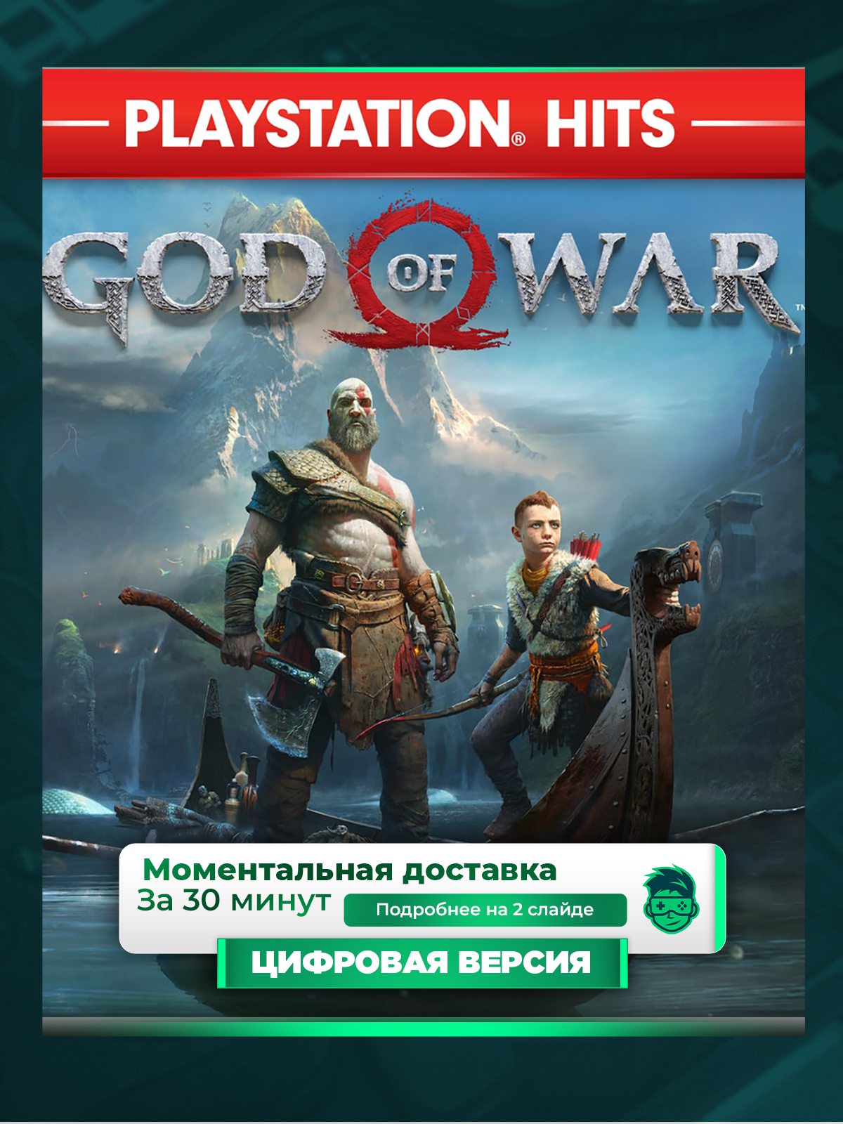 God of War на PS4 и PS5, цифровая версия, навсегда, гарантия