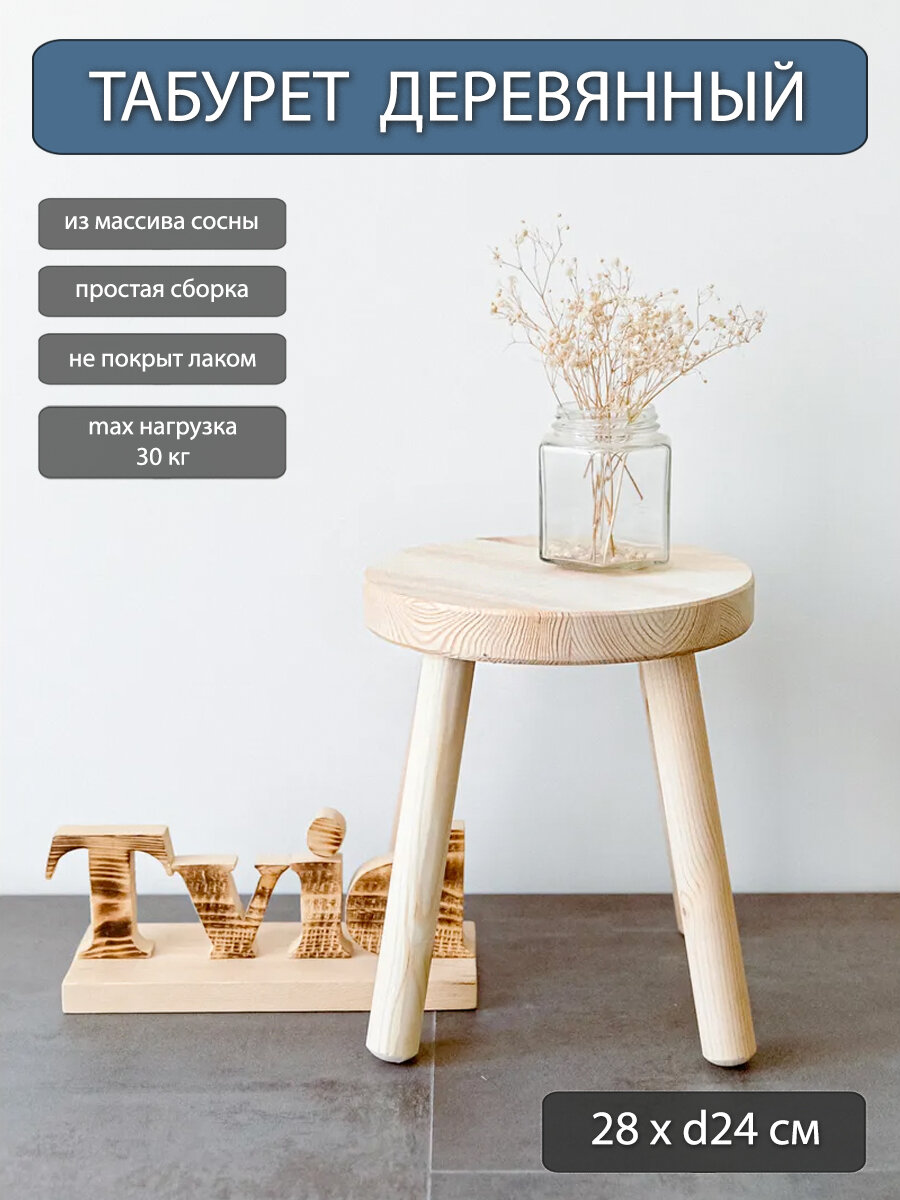 Табурет деревянный круглый икеа, массив сосны, для детей, высота 28 диаметр 24