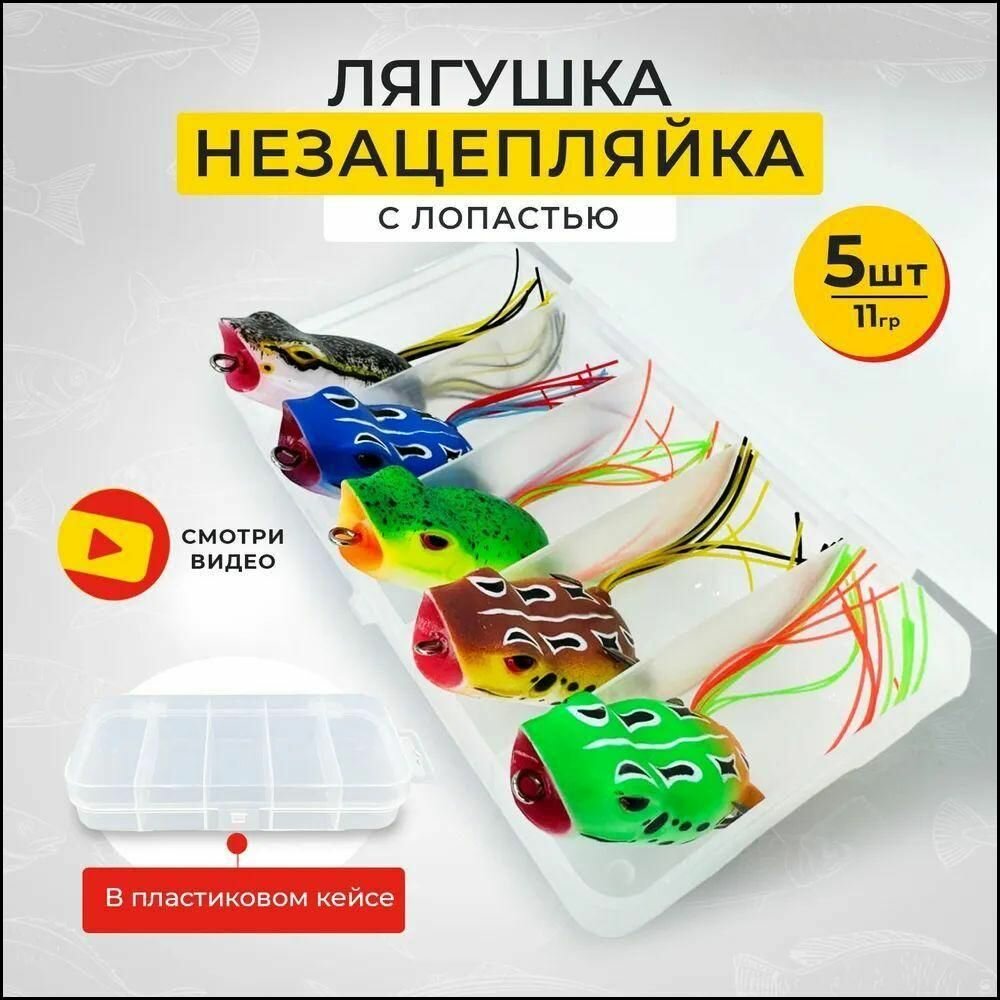 Лягушка для рыбалки с лопастью набор 5 шт