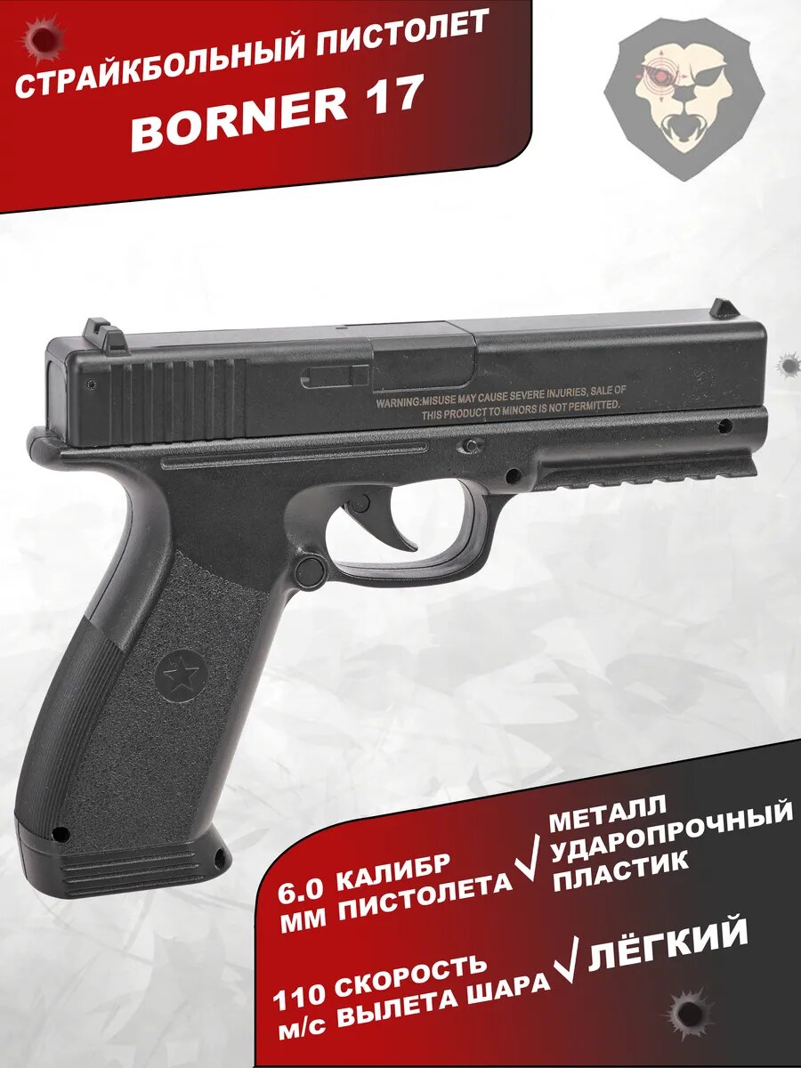 Страйкбольный пистолет 17 6 мм (Глок 17)