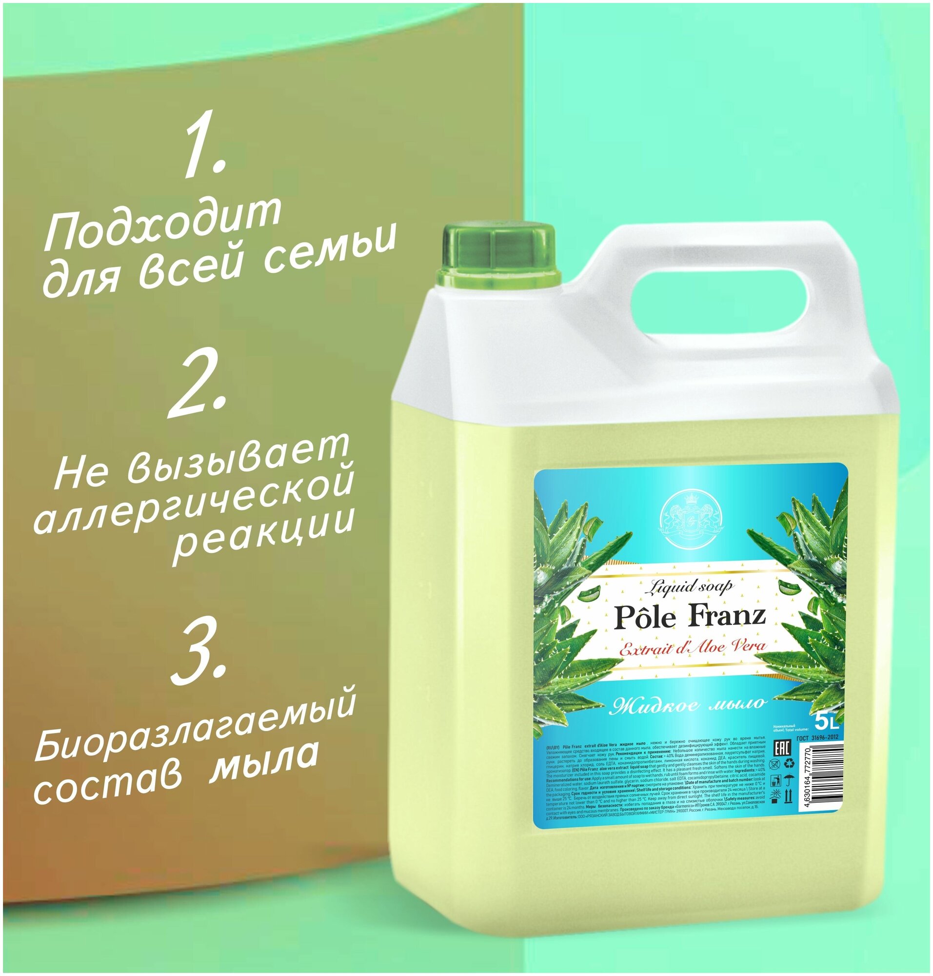 Жидкое мыло 5 литров Полевые цветы для ухода за руками и телом / Pole ...
