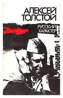 Русский характер 1985 г.