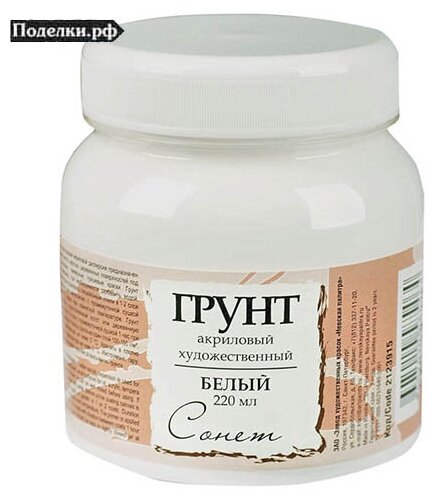 Грунт акриловый Белый 2123915 Сонет 220 мл, цена за 1 шт.