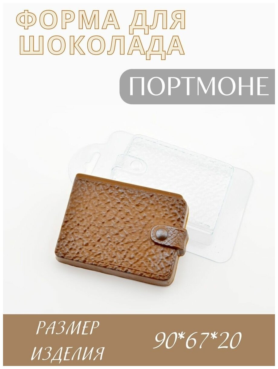 Пластиковая форма кондитерская для шоколада, мыла, гипса, прозрачная