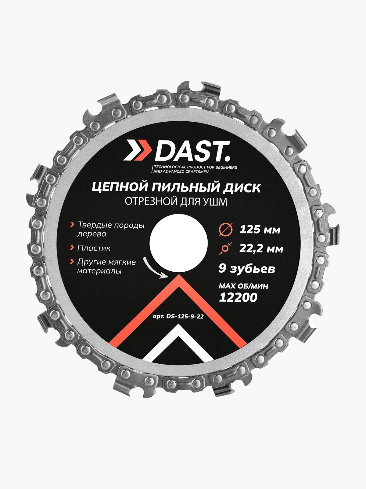 Пильный диск цепной отрезной для УШМ 125Х22,23 DAST