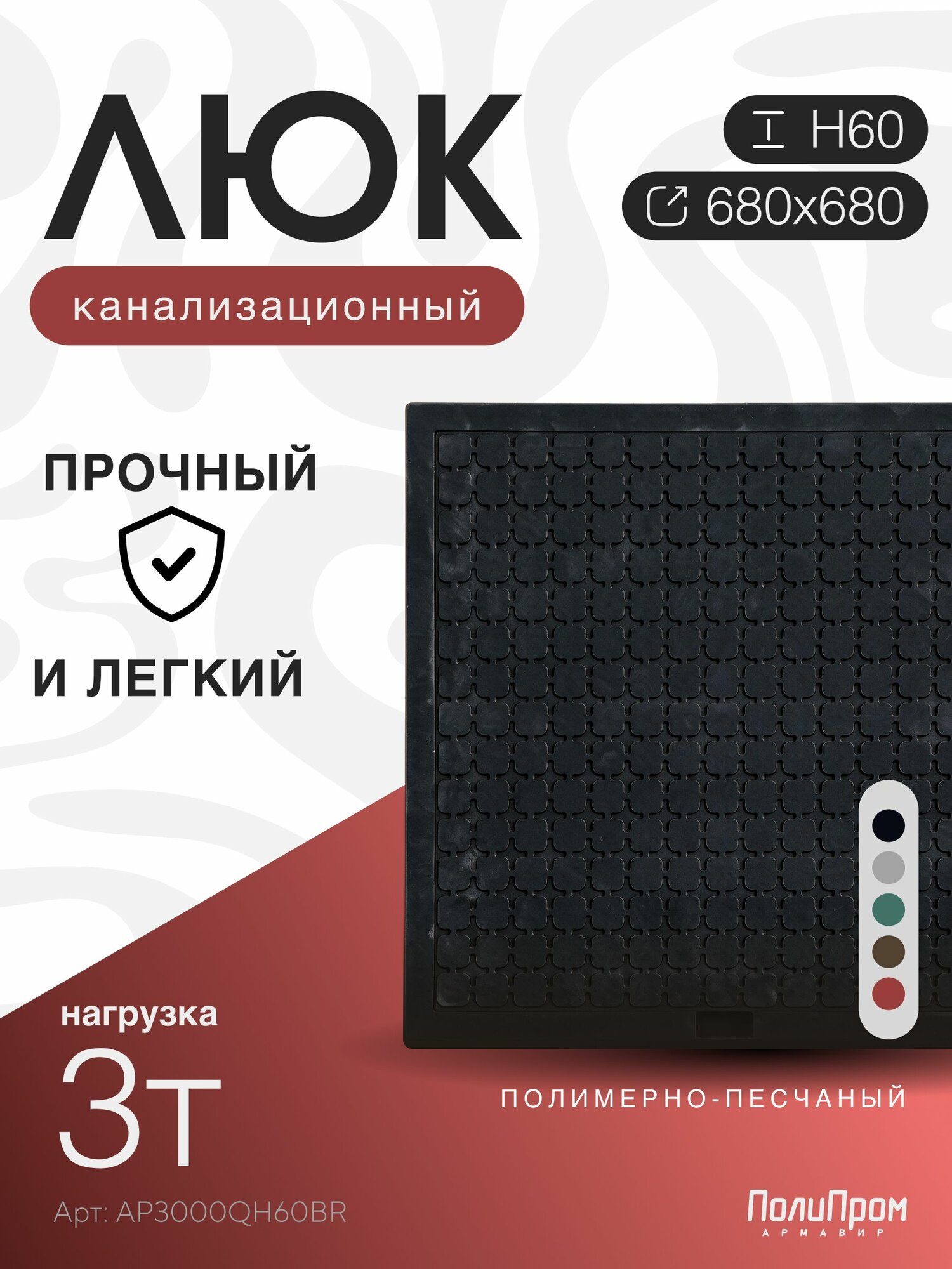 Люк полимерно-песчаный квадратный, угол открывания 90 градусов 3Т