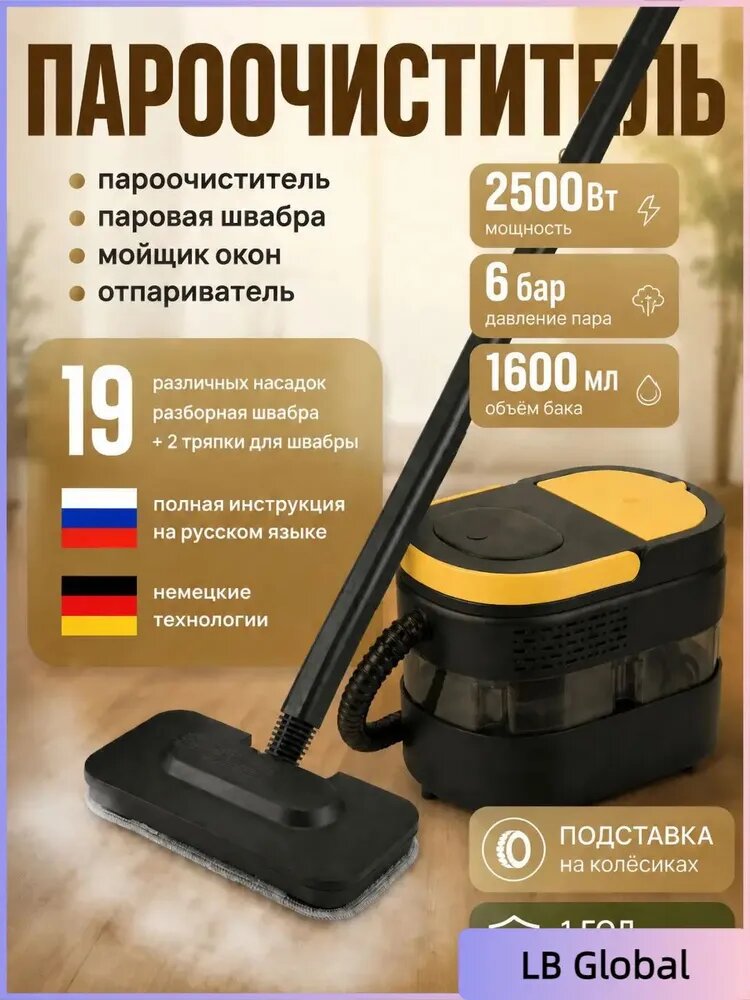 Пароочиститель 1-Пароочиститель 2500 Вт, насадки - 10 шт