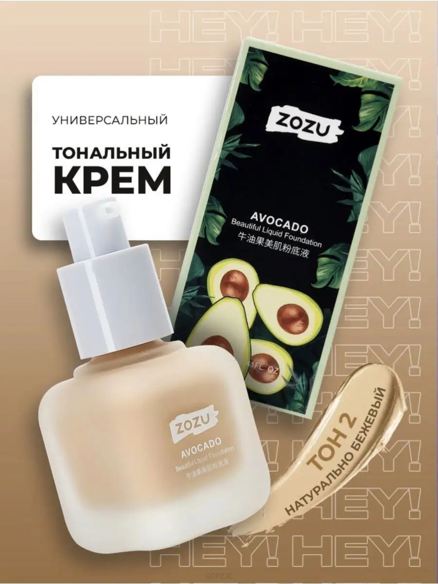 Тональный крем для лица матирующий светлый с экстрактом авокадо, цвет слоновая кость для белоснежной кожи, 40 м