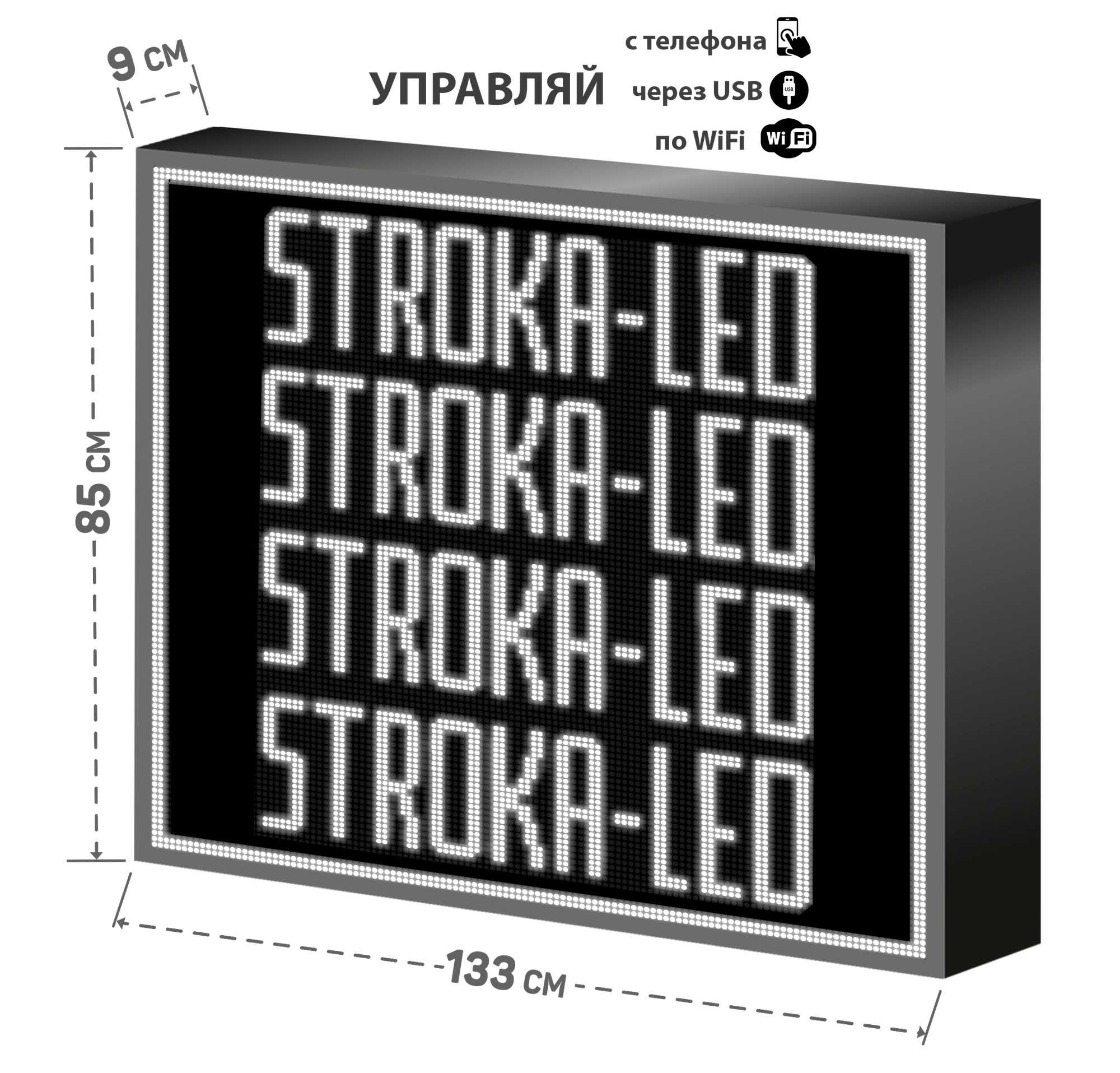 Бегущая строка/ Led /рекламная вывеска/ панель/133х85см /управление с телефона