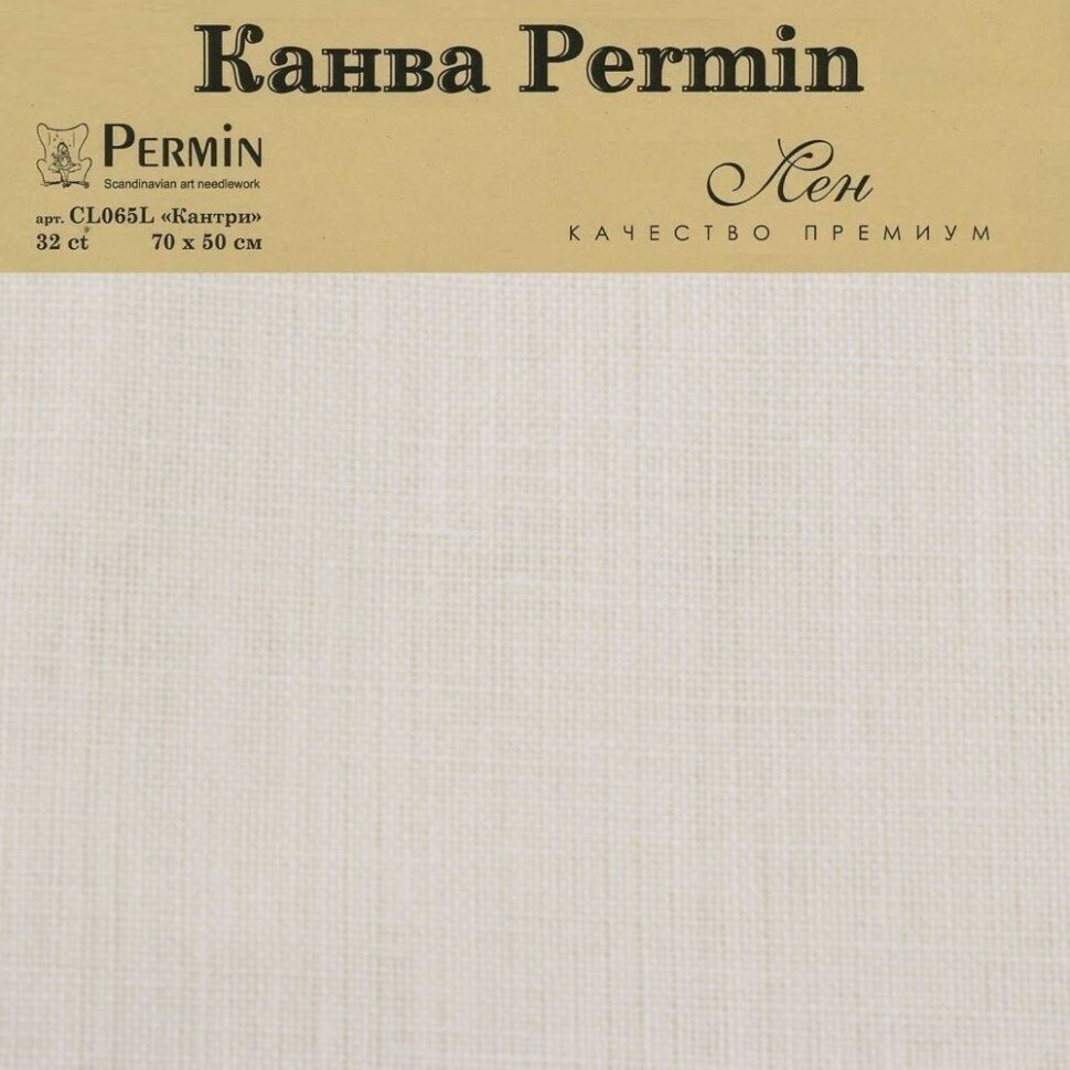 #CL065L/20 Канва Linen 32ct Permin - отрез 50 x 70 см