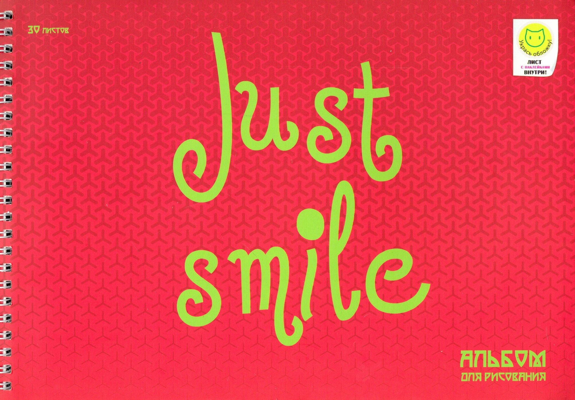 Альбом для рисования 30 листов, гребень, Улыбочку! (АС301954)