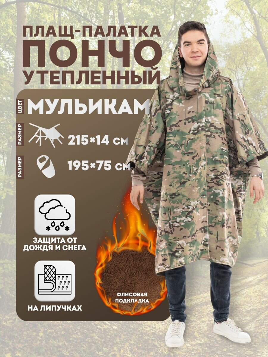 Дождевик Svoe Rodnoe