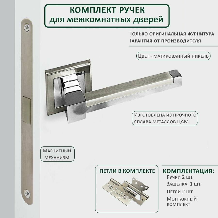Ручка дверная межкомнатная 289 комплект