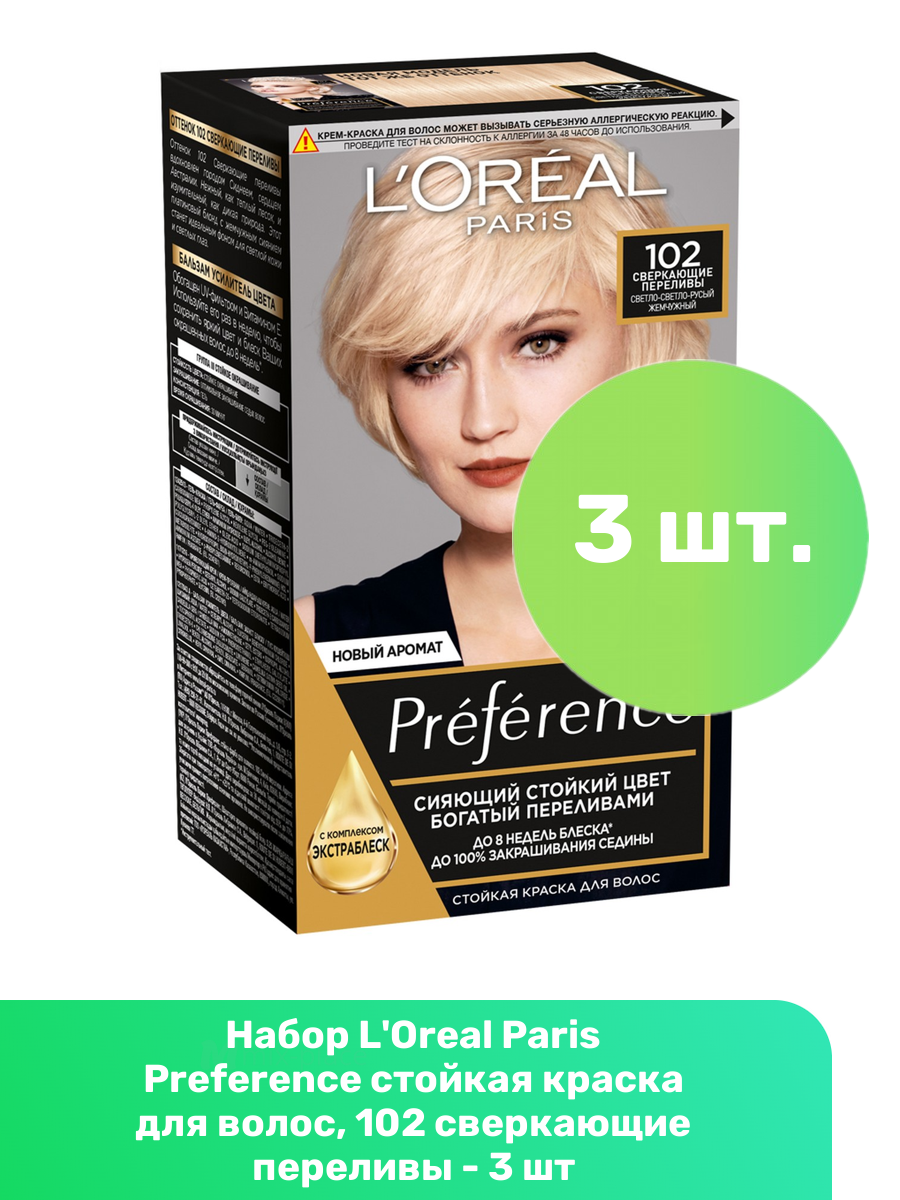 L'Oreal Paris Preference стойкая краска для волос, 102 сверкающие переливы - 3 шт