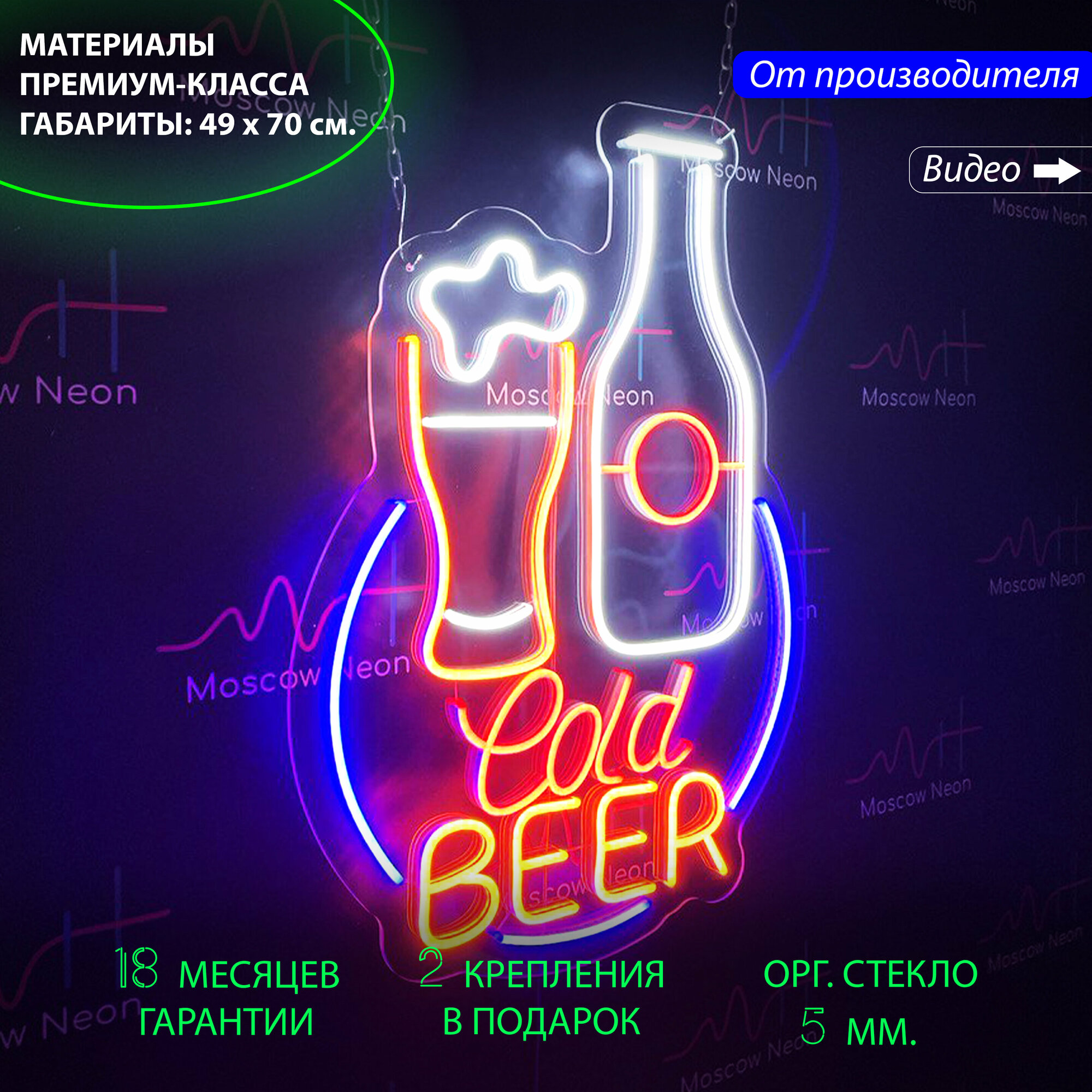 Светильник декоративный, неоновая вывеска в виде бутылки и кружки пива и с надписью Холодное пиво (Cold Beer), 49х70 см