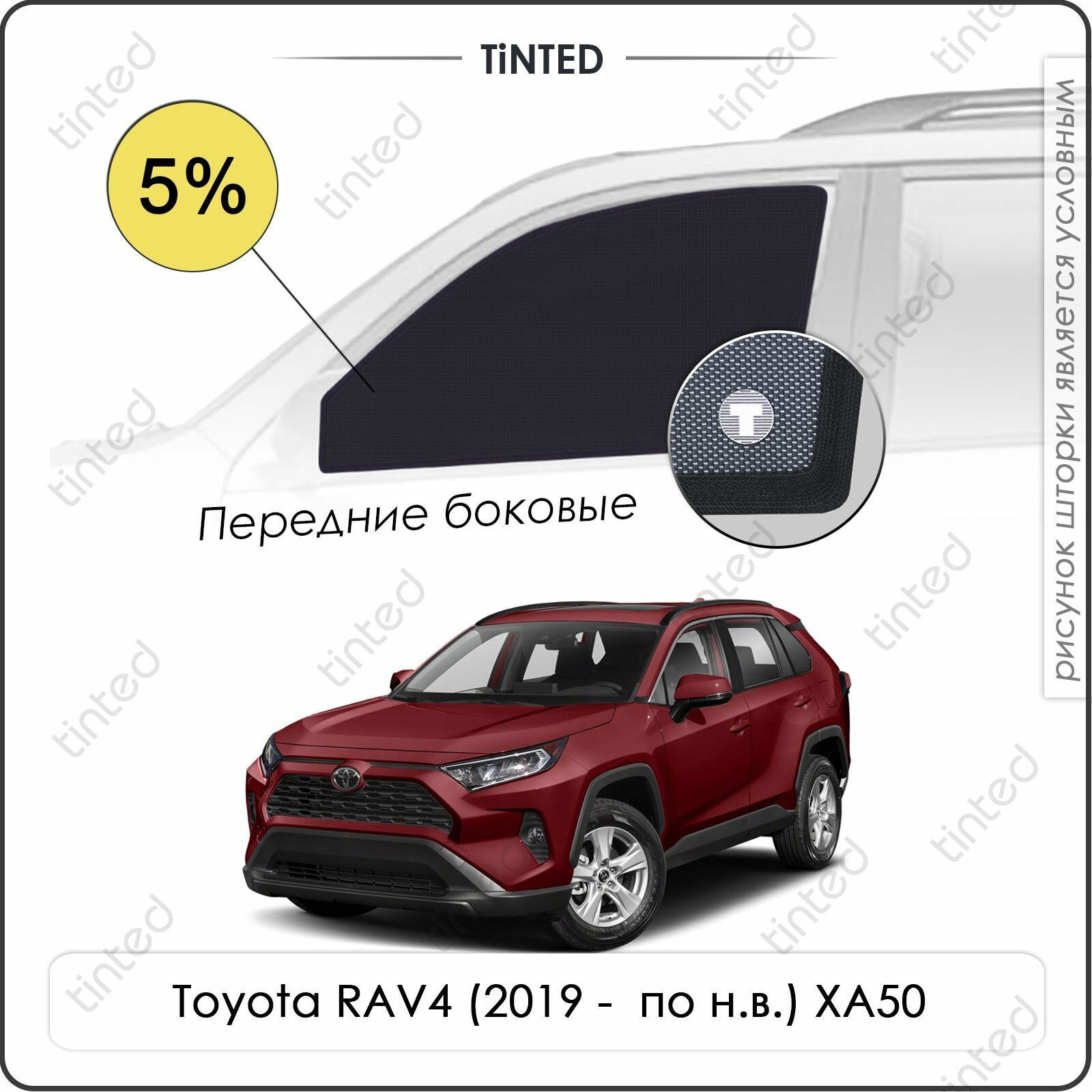 Шторки на автомобиль солнцезащитные Toyota RAV4 5 Кроссовер 5дв. (2019 - по н. в.) XA50 на передние двери 5%, сетки от солнца в машину тойота РАВ4, Каркасные автошторки Premium
