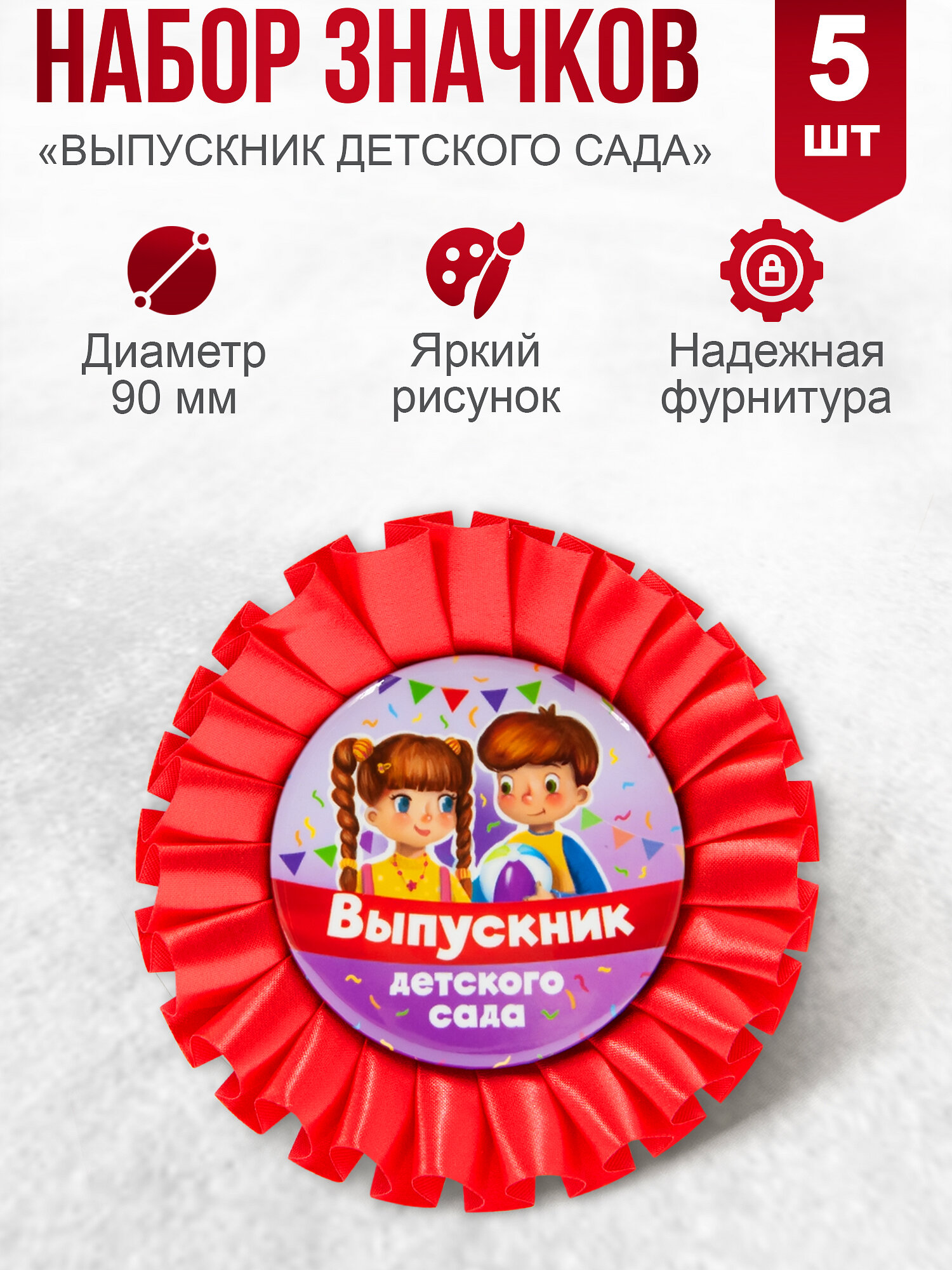 Значок выпускника детского сада 2026 с красной розеткой, набор из 5 шт.