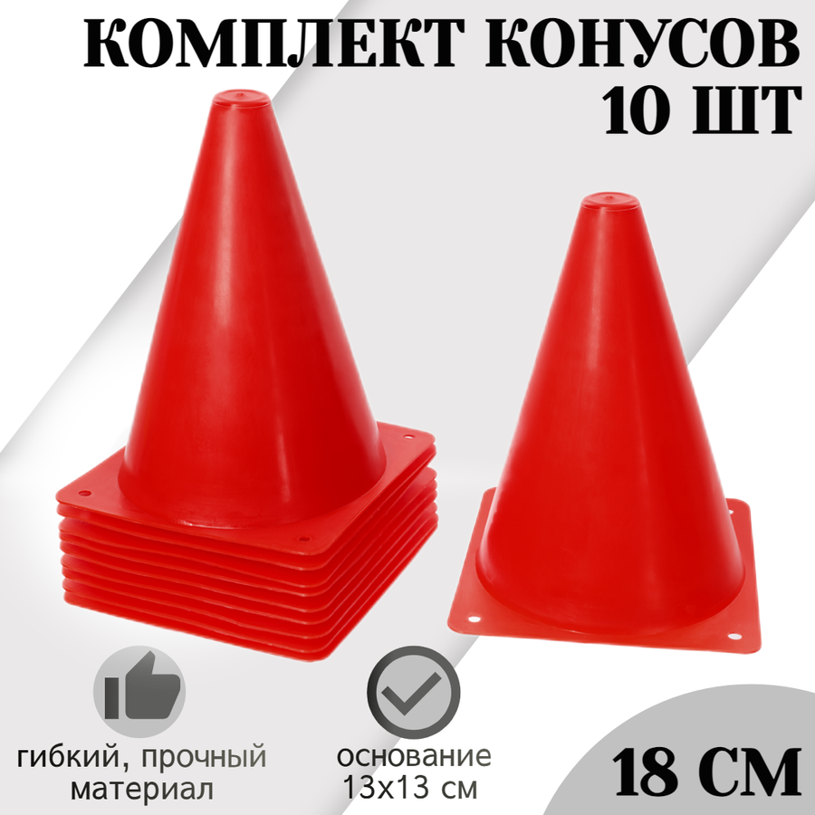 Конусы спортивные — купить по низкой цене на Яндекс Маркете