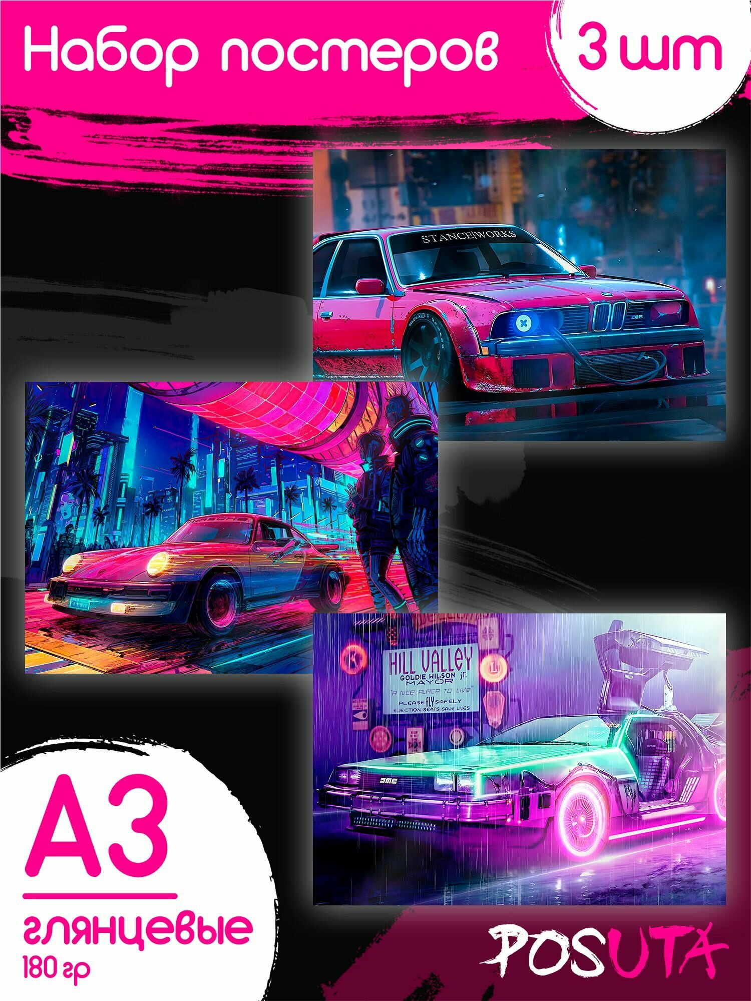 Постеры настенные машина