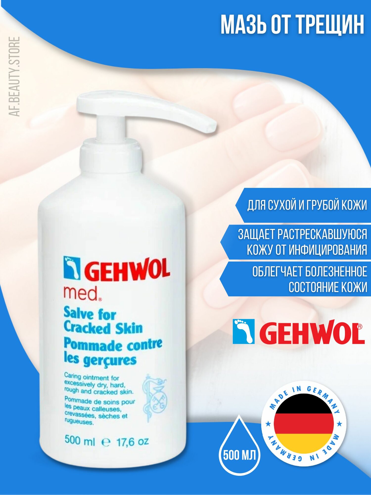 Gehwol Med Salve for cracked skin - Мазь от трещин 500 мл