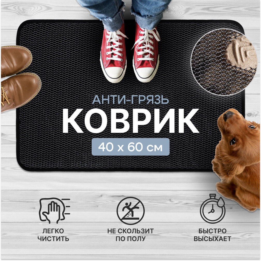 Коврик придверный грязезащитный в прихожую нескользящий анти-грязь 40*60 см