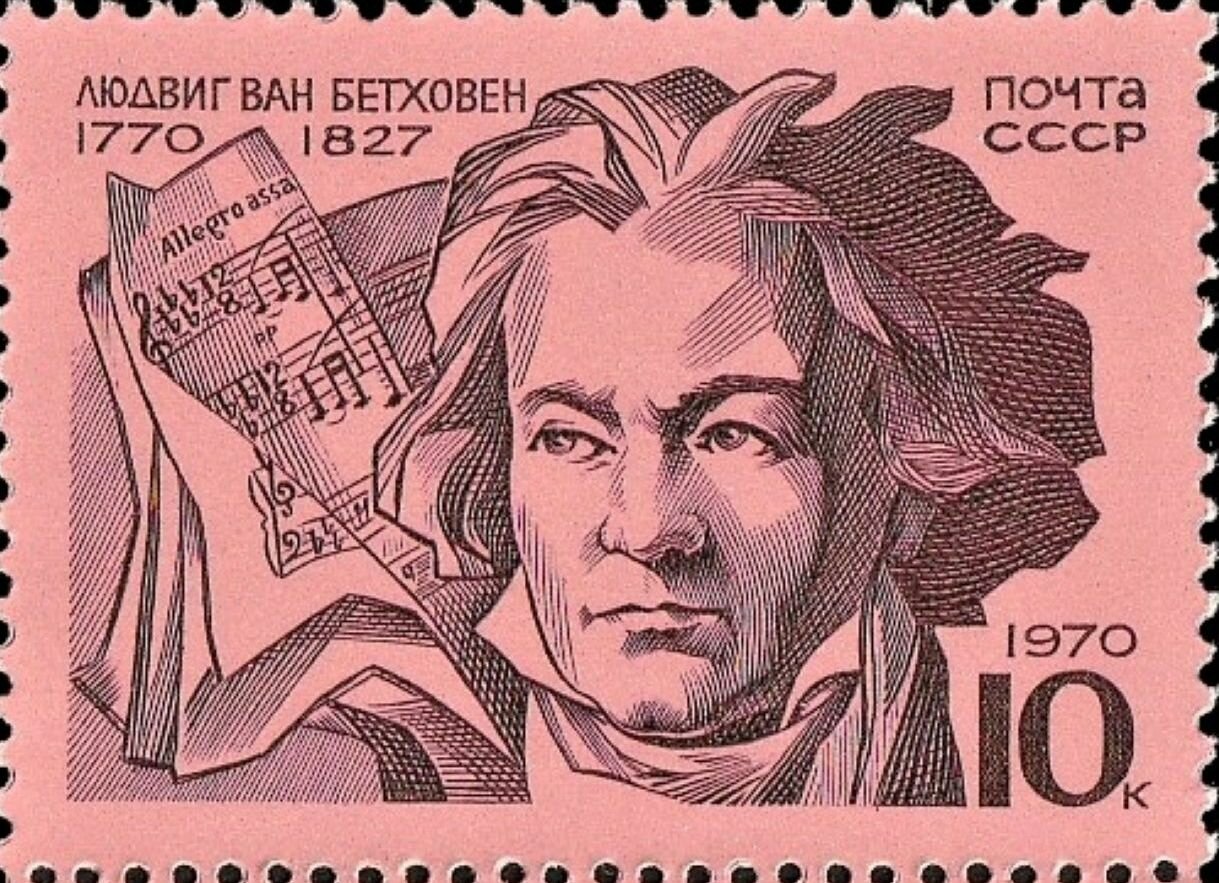Почтовые марки СССР 1970г. "200-летие со дня рождения Бетховена" Музыканты, Музыка MNH