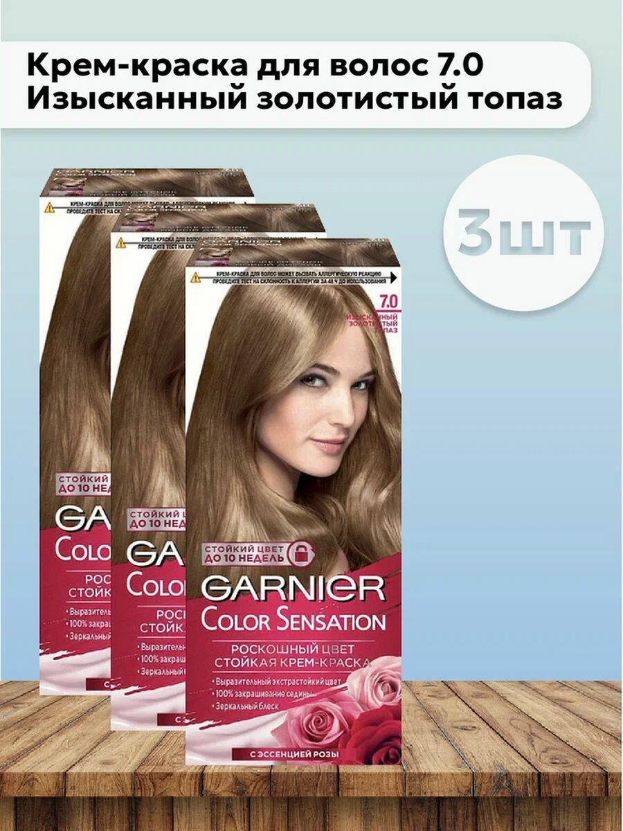 Garnier Набор 3 шт Крем-краска для волос 7.0 110 мл