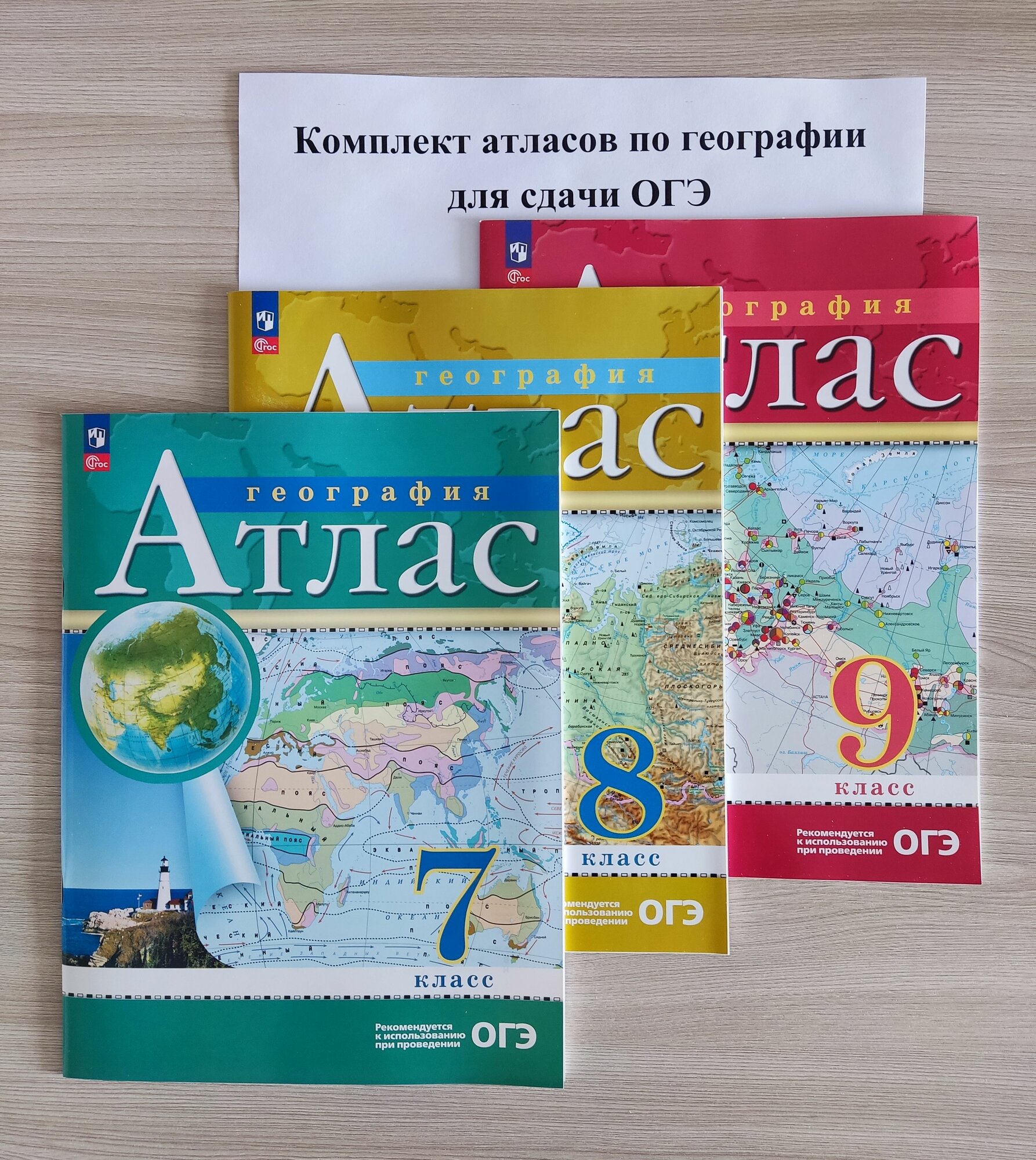 Комплект Атласов по географии для подготовки к ОГЭ /РГО