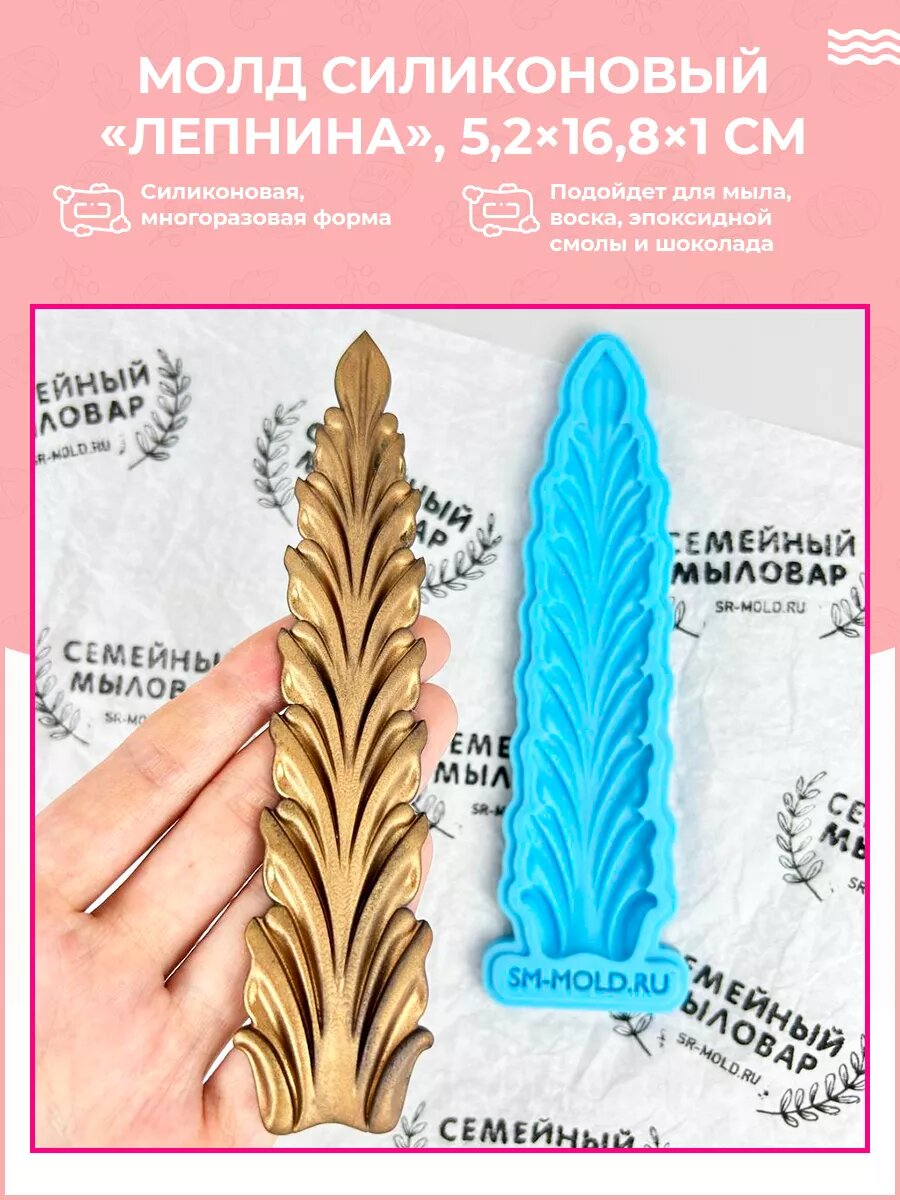 Силиконовая форма / молд для рукоделия Лепнина