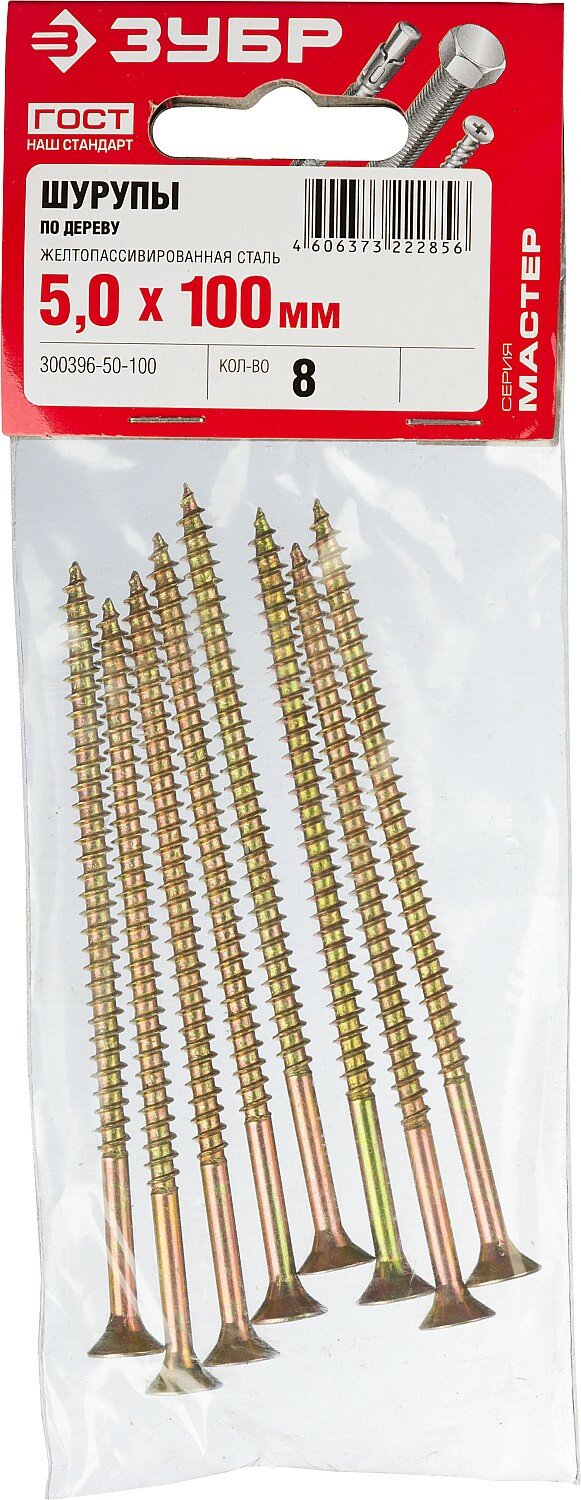 Саморезы универсальные ЗУБР СУ-Ж 100x5.0мм, желтый, 8шт 300396-50-100
