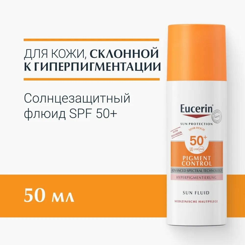 Cолнцезащитный флюид против пигментации SPF 50+, 50 мл, Pigment Control Eucerin