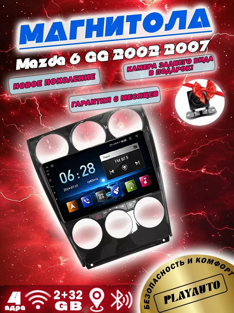 Магнитола для Mazda 6 GG 2002-2007 2/32GB