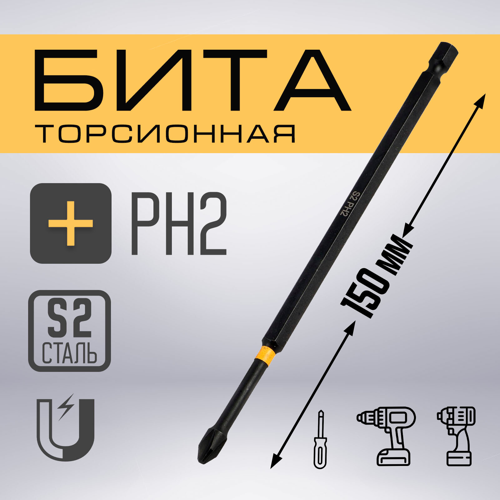 Бита тундра профи, Torsion, сталь S2, PH2×150 мм, пвх-чехол
