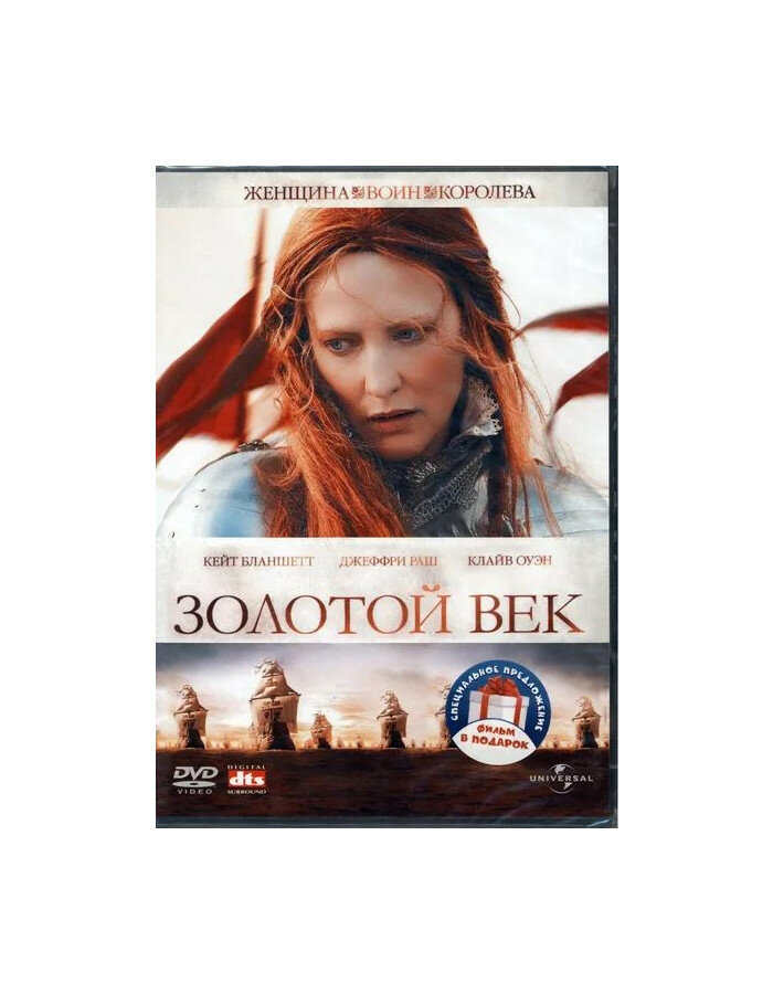 Елизавета / Золотой век. Дилогия (2 DVD)