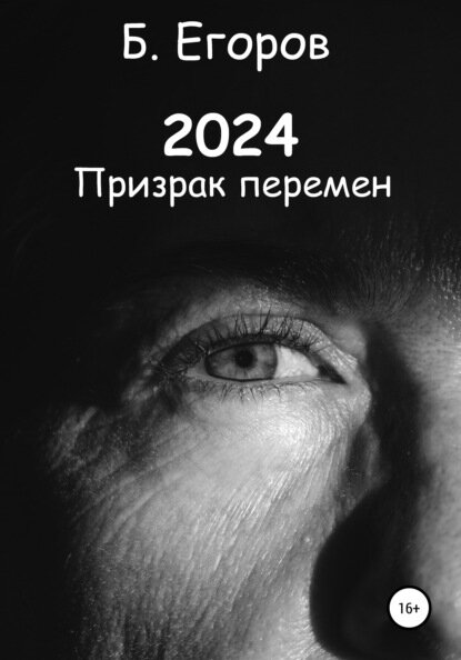 2024 [Цифровая книга]