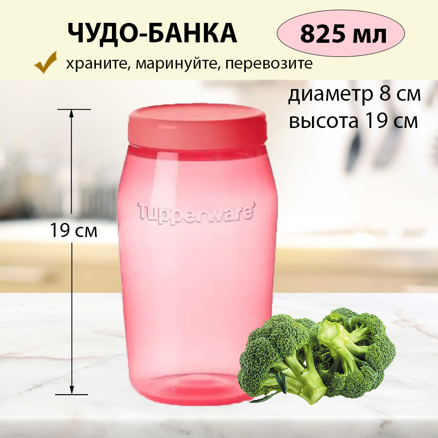 Чудо-банка Tupperware, 825мл, с винтовой крышкой, прозрачная, розовая