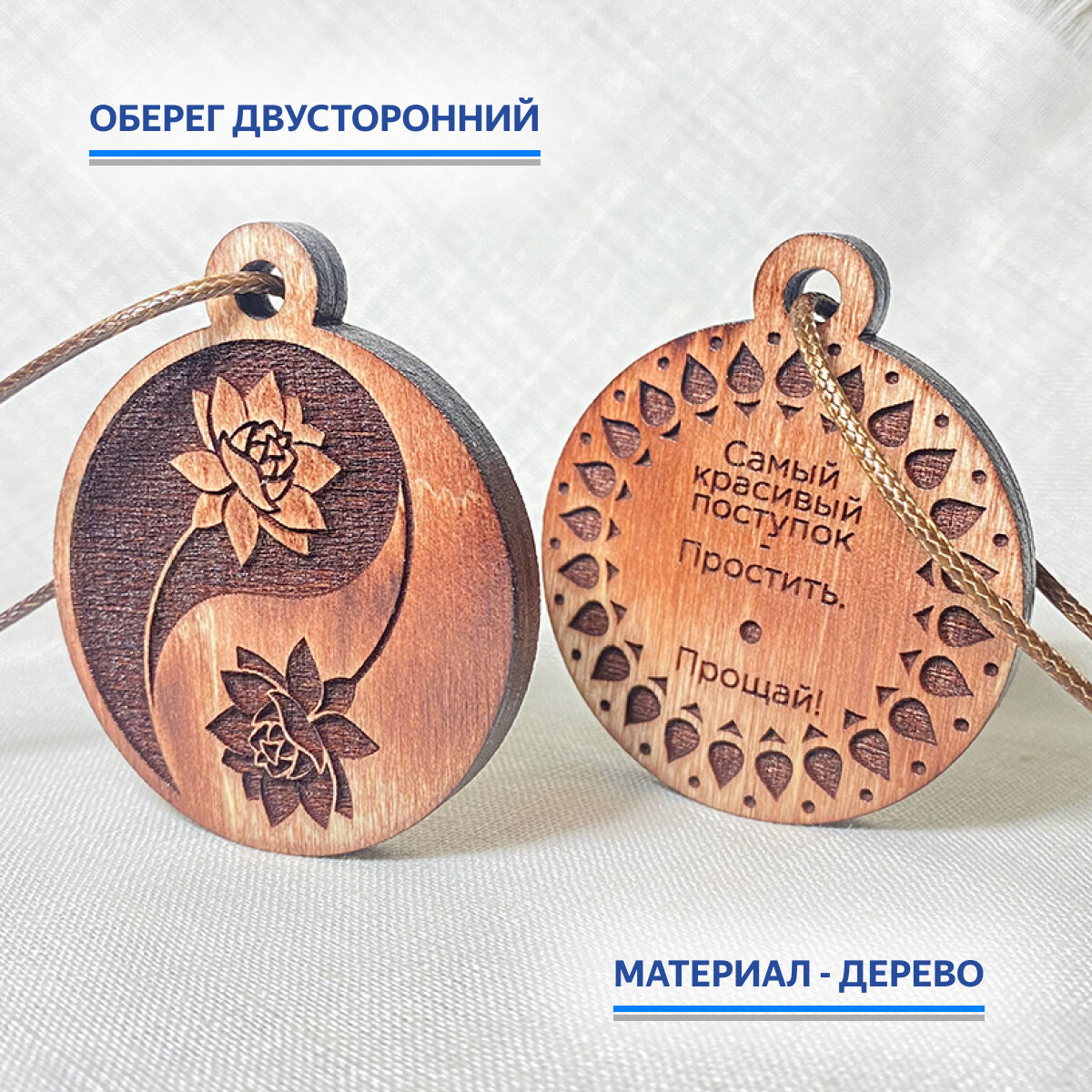 Оберег "Простить" — фото 1