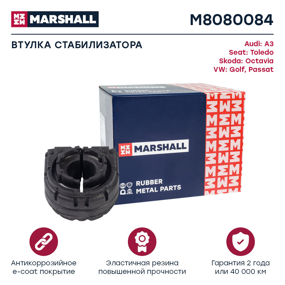Втулка стабилизатора VAG: A3 03-, Toledo 05-, Octavia 04-, Golf 03-, Passat 05-; Кросс-номер: GM1084; ОЕМ: 1K0511327AJ