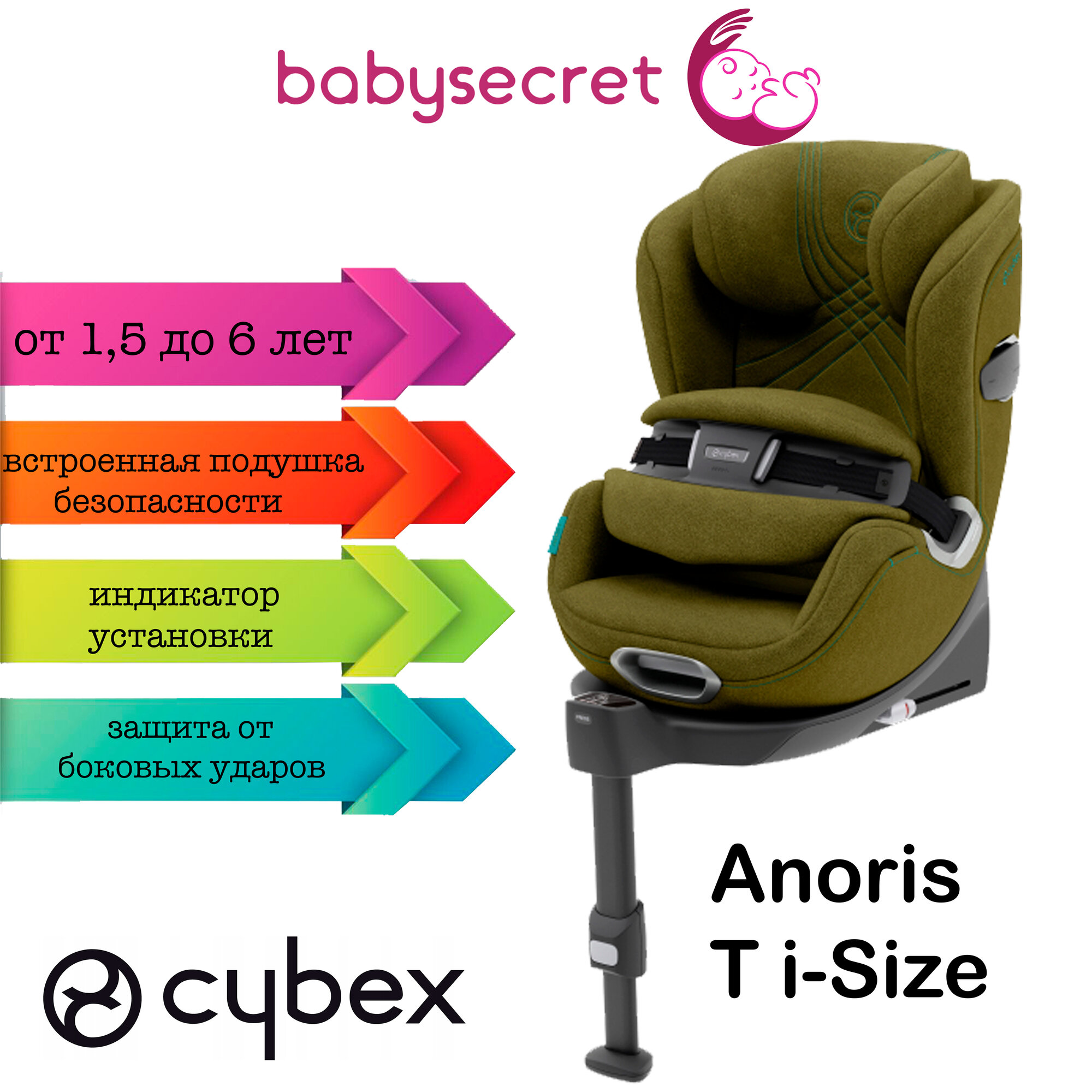 Автокресло Cybex Anoris T i-Size mustard yellow 1/2 со встроенной подушкой безопасности
