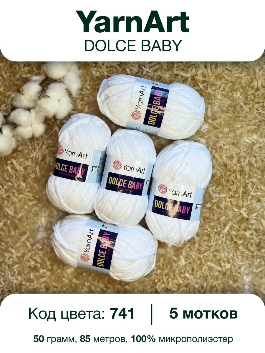 Пряжа Yarnart Dolce Baby 741 белый дольче беби 5шт