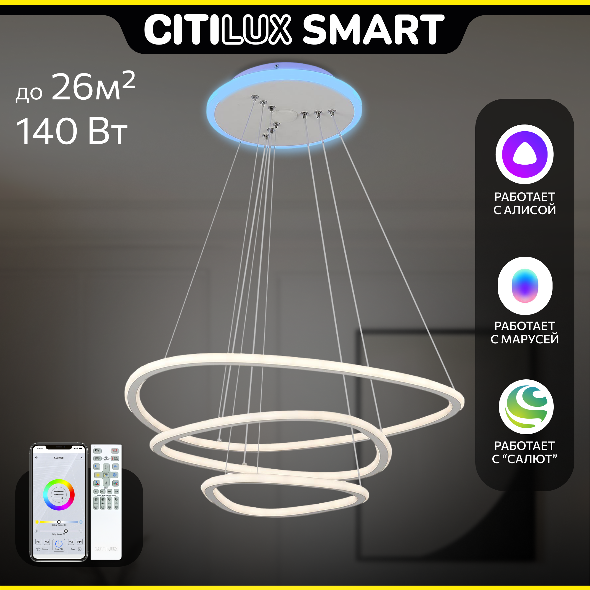 Citilux Неон Смарт CL731A330E RGB Умная подвесная люстра Белая