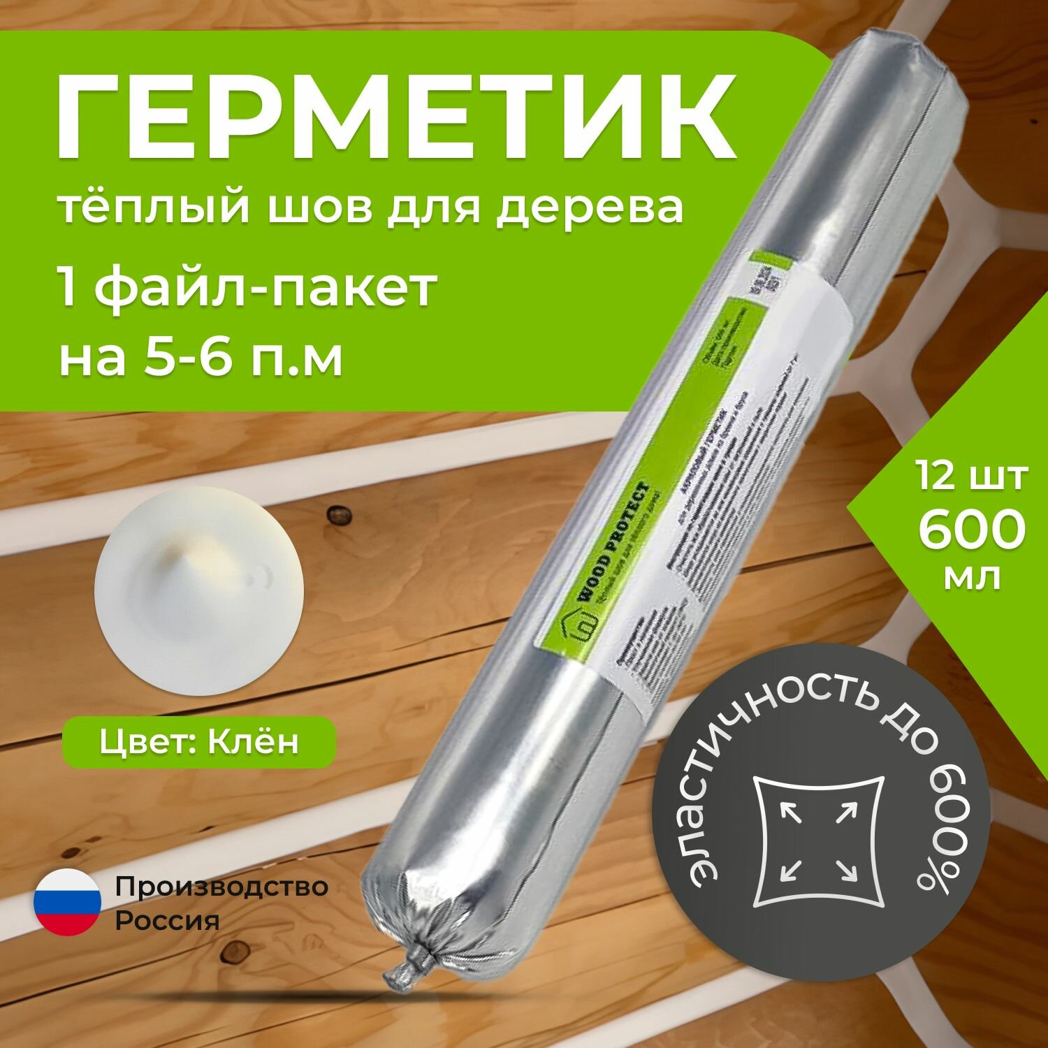 Акриловый герметик для дерева Wood Protect цвет клен файл-пакет 12шт/кор 600мл