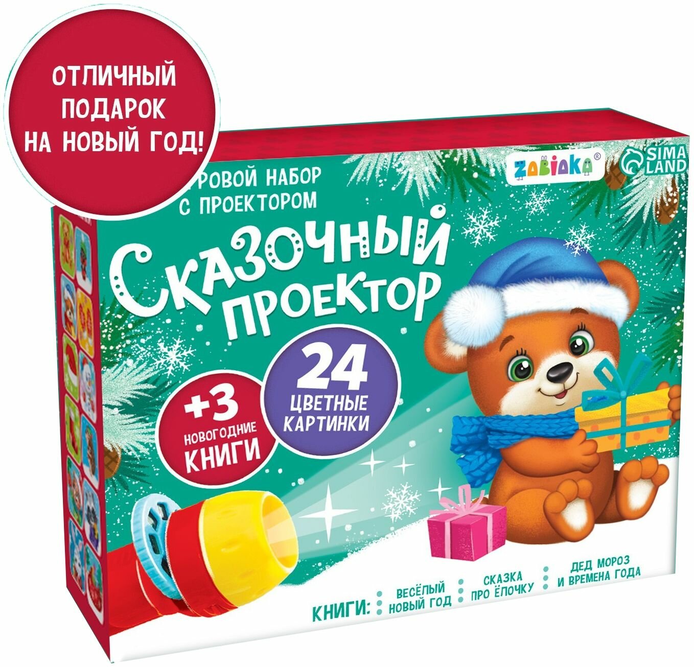 Детский проектор-фонарик "Сказочный проектор" для просмотра слайдов, диапроектор со световыми эффектами, 3 слайда по 8 картинок, 3 сказки