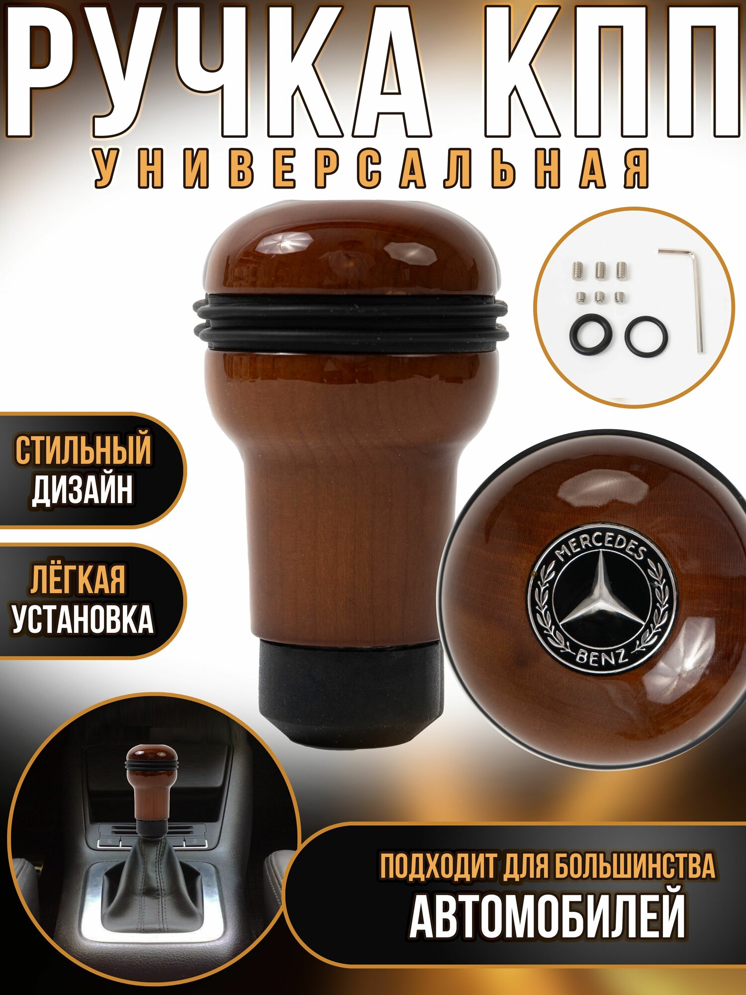 Ручка универсальная кпп натуральное дерево логотип mercedes