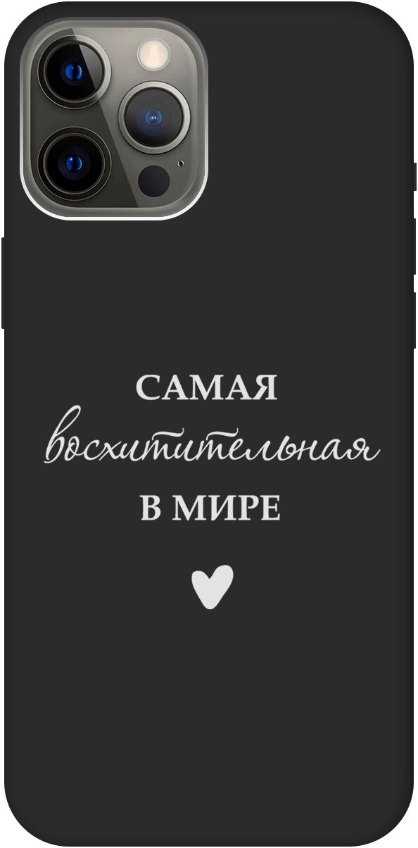 Силиконовый чехол на Apple iPhone 12 Pro Max / Эпл Айфон 12 Про Макс с рисунком "The Best Of The Best" Soft Touch черный